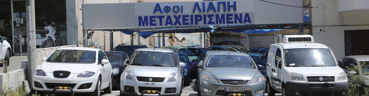 ΜΕΤΑΧΕΙΡΙΣΜΕΝΑ - ΑΦΟΙ ΛΙΑΠΗ